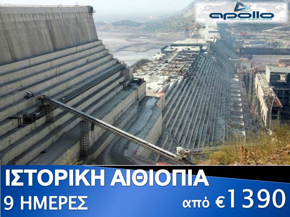 Ιστορική Αιθιοπία