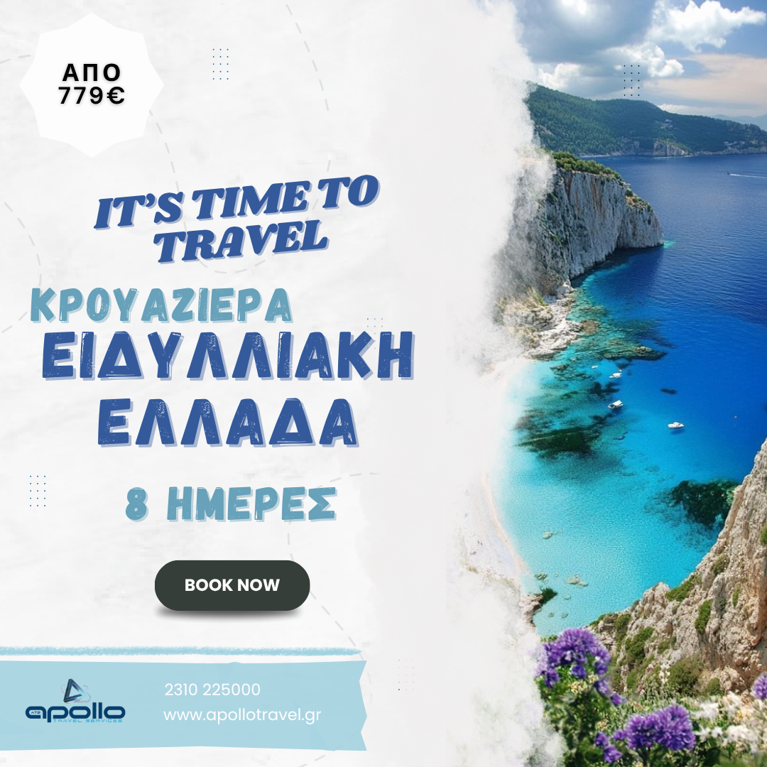 Inclusive Κρουαζιέρα από Θεσσαλονίκη - Κουσάντασι - Ηράκλειο ...