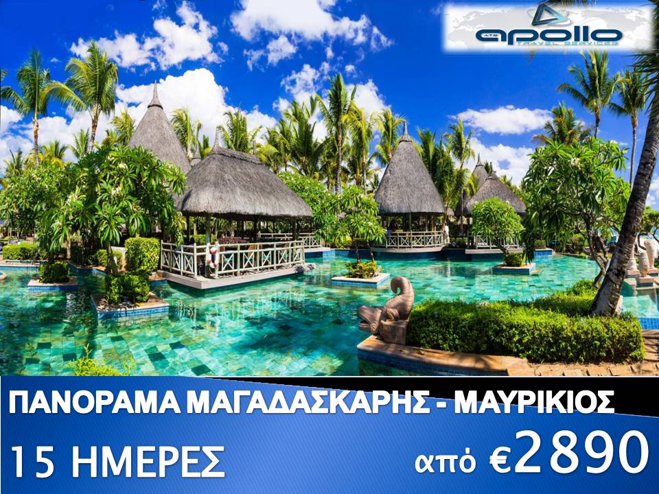 Πανόραμα Μαδαγασκάρης - Μαυρίκιος