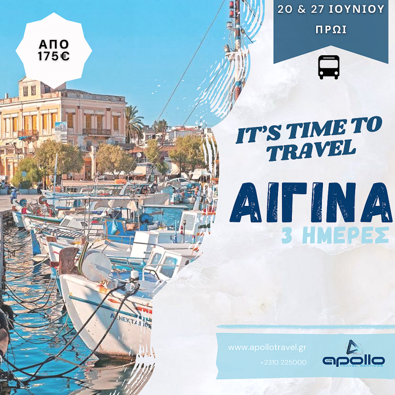 Ταξιδιωτικό Γραφείο Θεσσαλονίκη - Γραφείο Ταξιδιών Apollo Travel