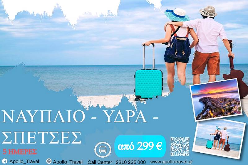 Ταξιδιωτικό Γραφείο Θεσσαλονίκη - Γραφείο Ταξιδιών Apollo Travel