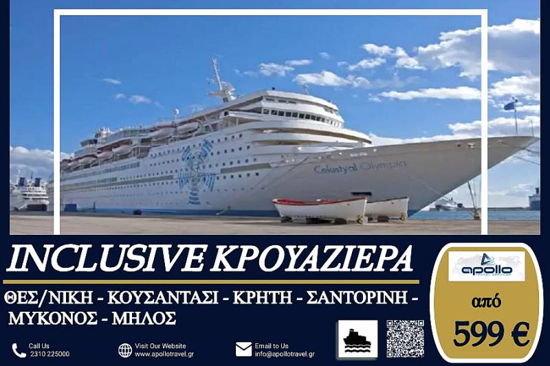 Ταξιδιωτικό Γραφείο Θεσσαλονίκη - Γραφείο Ταξιδιών Apollo Travel
