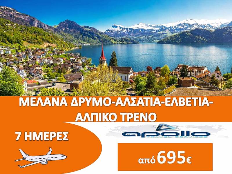 Αεροπορικώς - Apollo Travel - Γραφείο Ταξιδιών